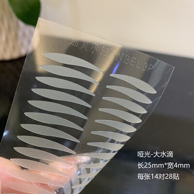 涵贝尔大水滴哑光自然双眼皮贴