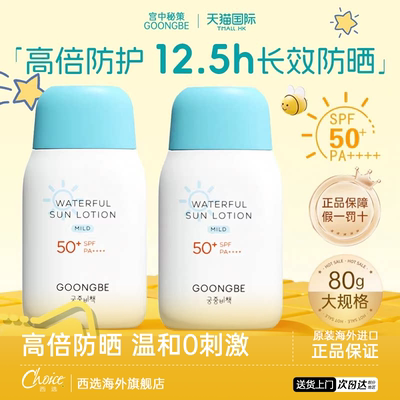 【原装正品】宫中秘策防晒乳液