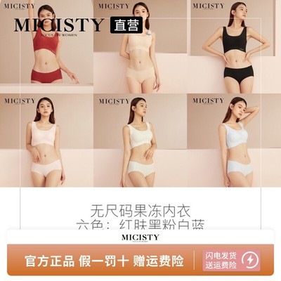 MICISTY/密汐皙迪氧气果冻文胸均码背心无痕舒适吸汗运动内衣女