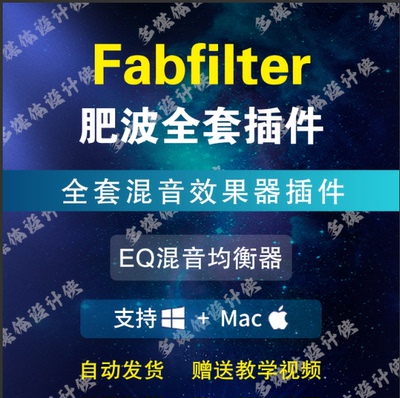 FabFilter2026肥波全套插件Q3Q4动态效果器母带混音L2均衡器降噪