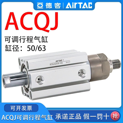 可调节行程气缸ACQJ50/63*5/10/15/20/25/30-10/20-SB