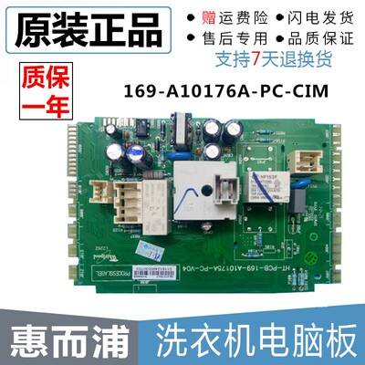惠而浦滚筒洗衣机电脑板W10345209 169-A10176A整机型号ZS24904B