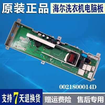 海尔滚筒洗衣机0021800014D XQG60-1079 XQG70-1279 主板电脑板