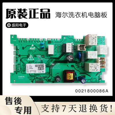 海尔洗衣机电脑板XQG65-BDX1226电源板主板控制板0021800086A原装