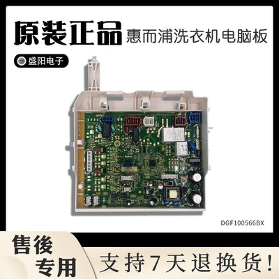 洗衣机电脑板惠而浦原装主板