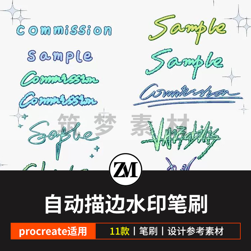 双色描边水彩水印笔procreate笔刷原创可商用设计师素材创意笔刷