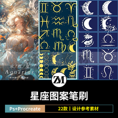 ps笔刷procreate笔刷梦幻星座图案星系图腾星空月亮星星装饰绘画