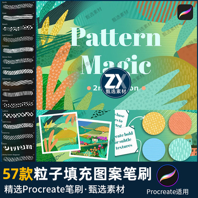 procreate笔刷粒子填充重复图案卡通底纹理ipad手绘插画真素材