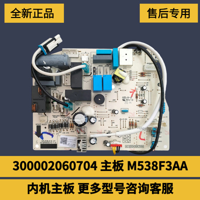 格力空调内机主板300002060704