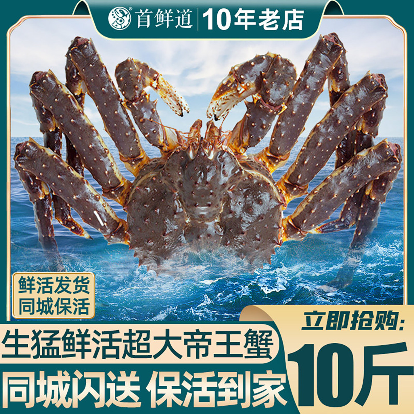 【包活】鲜活帝王蟹俄罗斯帝皇蟹阿拉斯加皇帝蟹海鲜鲜活大螃蟹礼