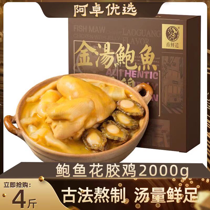 【直播】正宗花胶鸡加热即食大盆菜礼盒装1kg*2新鲜鲍鱼水产花胶