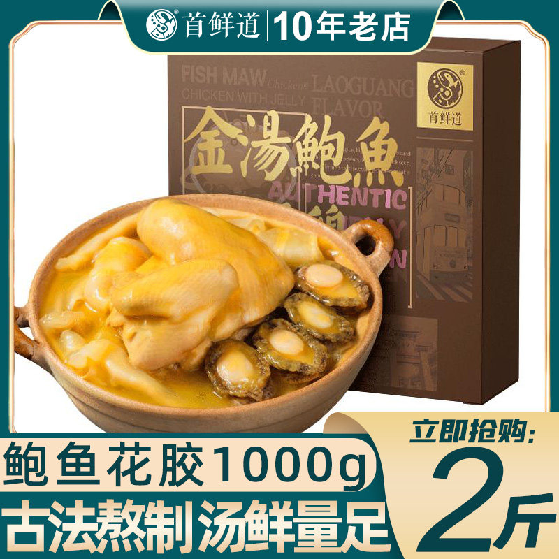 金汤鲍鱼花胶鸡1000g花胶鱼胶海鲜水产