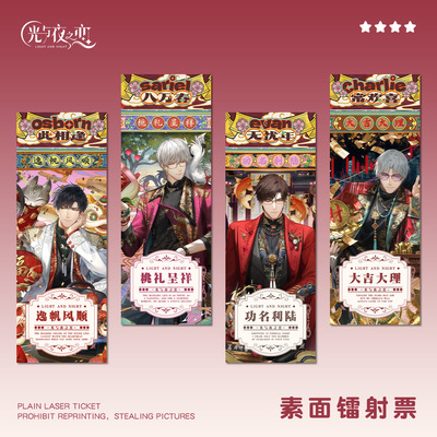 光与夜之恋周边镭射票角色卡片