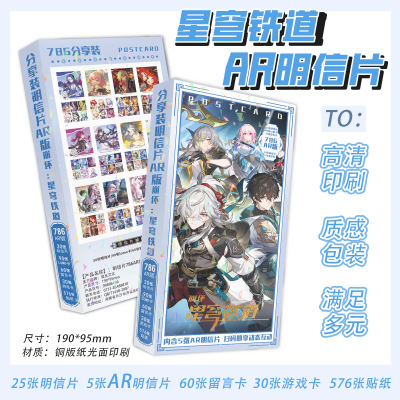 星穹铁道明信片一盒786张内含明信片留言卡游戏卡贴纸珍藏版批发