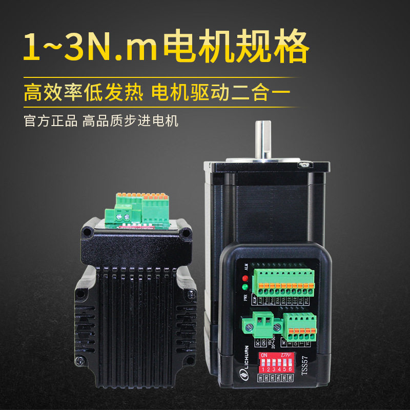1N.m2N.m3N.m马达驱动二合一57一体化闭环开环步进电机力川_虎窝淘