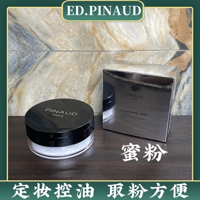 Ed.Pinaud 爱德华皮诺 老亮彩妆无日期 蜜粉4g【有粉扑】 Estebel