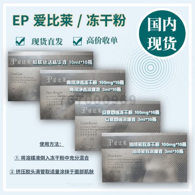 爱比莱赛雅纳诗冻干粉