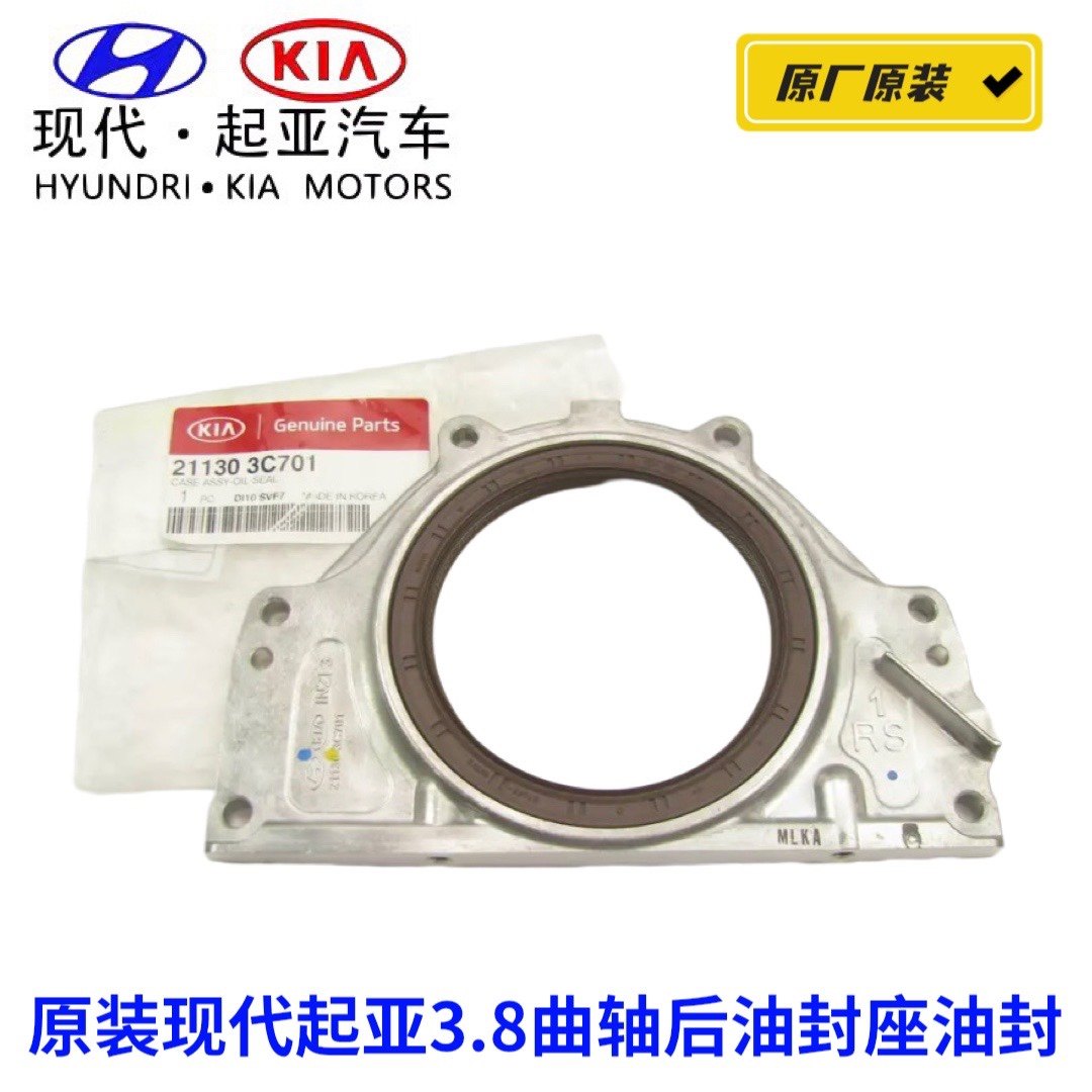 现代雅科仕维拉克斯劳恩斯酷派捷恩斯起亚索兰托霸锐曲轴后油封座_虎窝淘