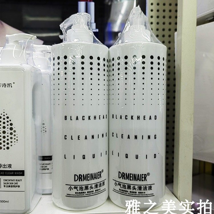 买一送一DRMEINAIER小气泡黑头导出液1000ml粉刺深层清洁发2瓶
