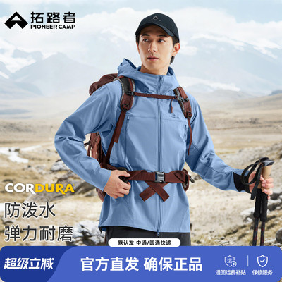 拓路者海狮2.0春秋软壳衣考杜拉