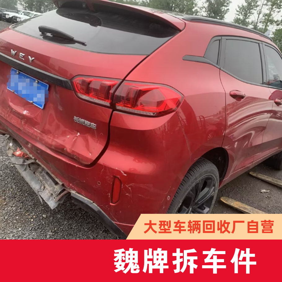 魏牌VV5 原车拆车件大灯空调压缩机车门机盖叶子板底盘