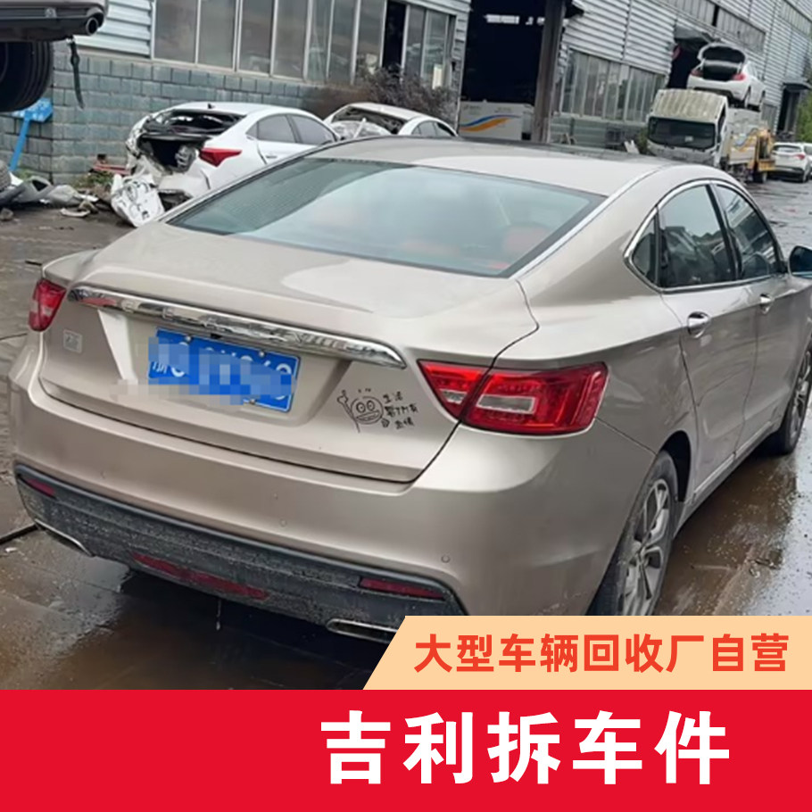 吉利博瑞 KC-1 原车拆车件 大灯空调压缩机车门机盖叶子板底盘件