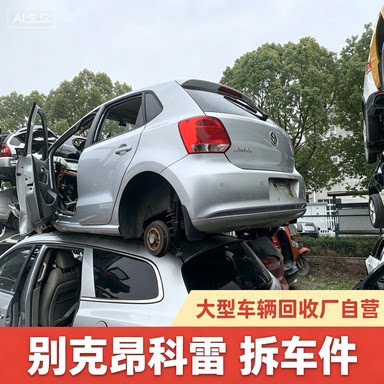 别克昂科雷 拆车件 大灯空调压缩机车门机盖叶子板底盘件