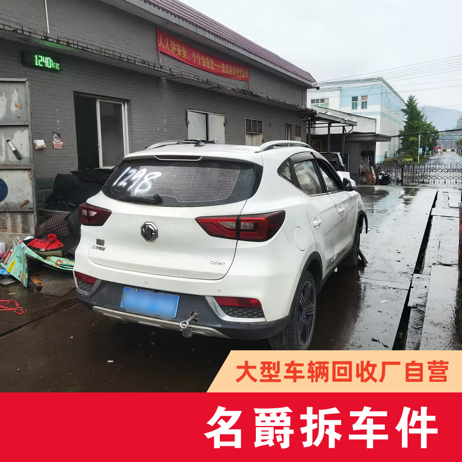 名爵 ZS 原车拆车件 大灯空调压缩机车门机盖叶子板底盘件
