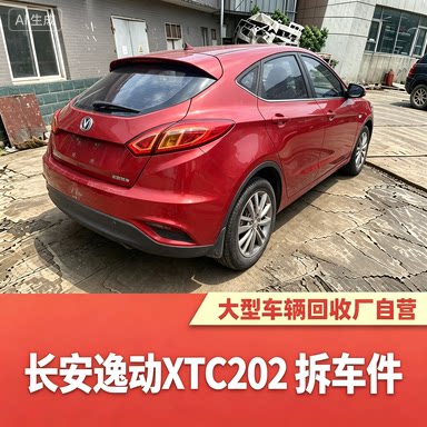 长安逸动XTC202 原车拆车件大灯空调压缩机车门机盖叶子板底盘