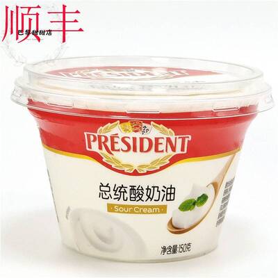 总统牌发酵酸奶油薯片蘸酱涂抹面包沙拉即食PRESIDENT SOUR CREAM