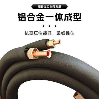 空调外机通用加厚保温合金连接管
