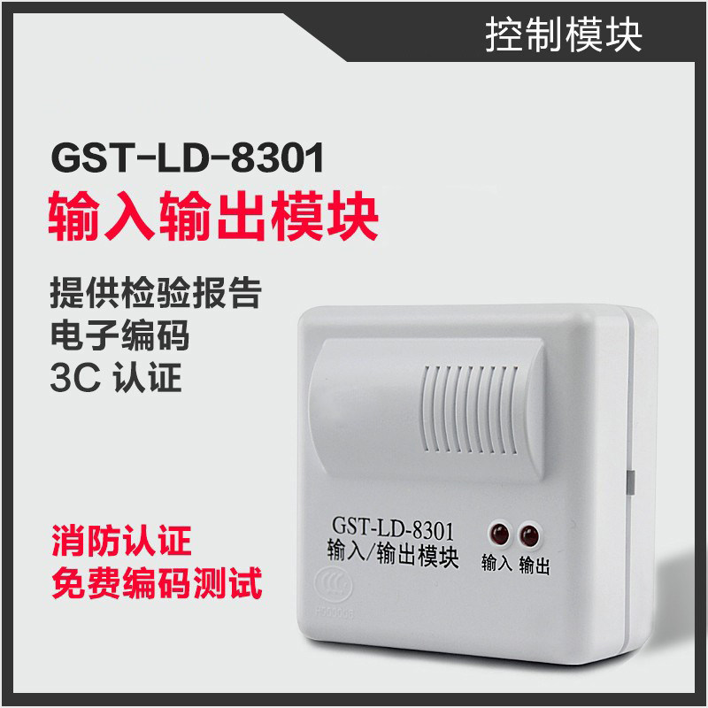 海湾输入输出模块GST-LD-8301老款/LD-8301A新款联动监视控制模块_虎窝淘