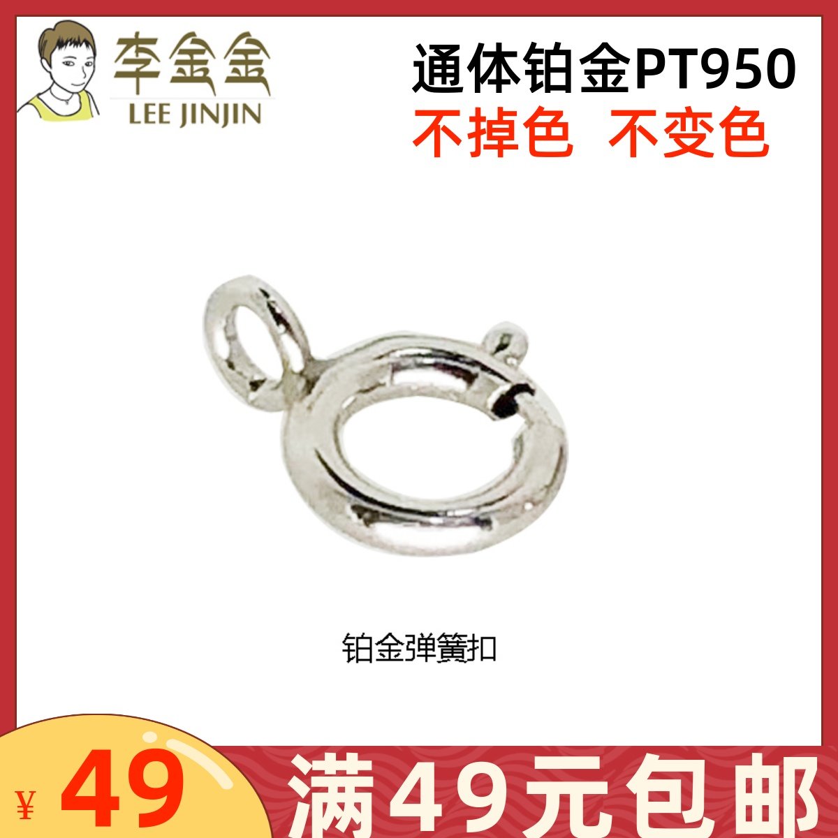 李金金PT950意式弹簧扣配件尾链DIY手链项链连接头手绳扣头_虎窝淘