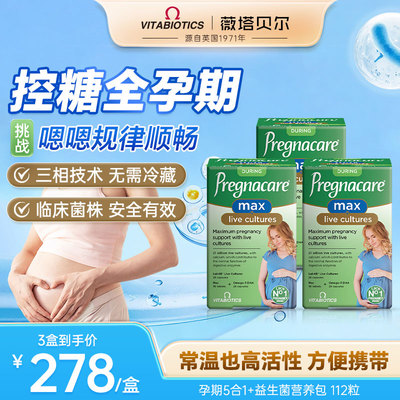 薇塔贝尔孕妇益生菌孕期复合维生素调理肠胃肠道控糖专用胶囊*3件