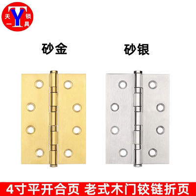老式木门合页4寸平开轴承合页
