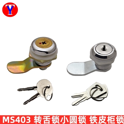 海翔MS403转舌锁 铜芯转舌锁 电表箱锁水表箱锁 铁皮箱小圆锁