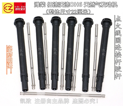 潍柴伍德沃德OH6解放JH6连接杆