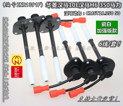 华菱350马力10L汉马H6高压线