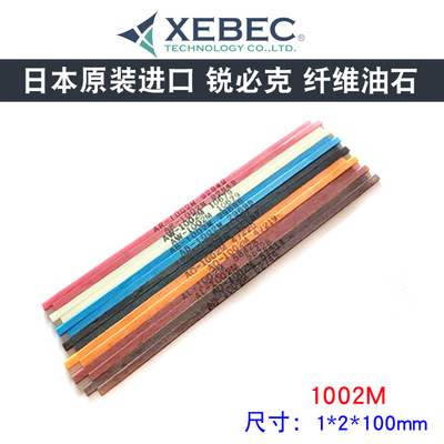 日本XEBEC锐必克纤维油石1002M