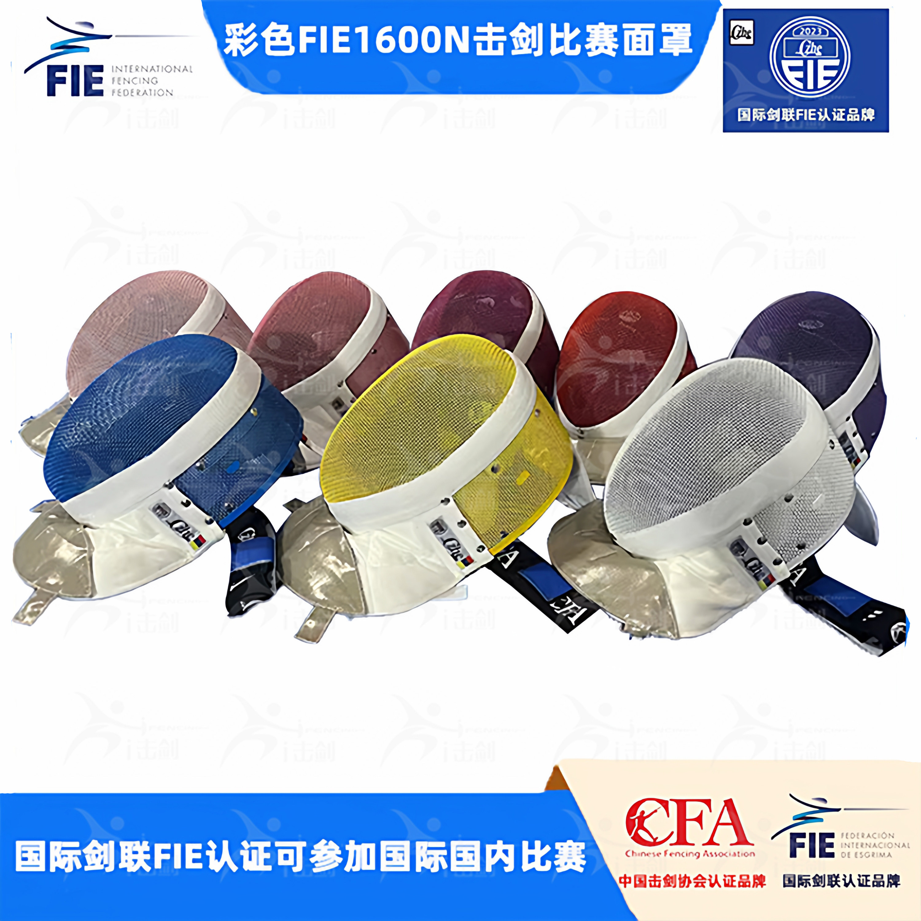 击剑器材护面FIE1600N彩色击剑比赛面罩国际剑联认证花剑重剑佩剑