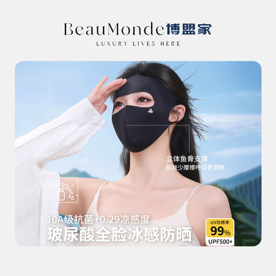 10A抑菌防晒面罩夏季女upf500防紫外线全脸冰丝脸基尼鱼骨支撑