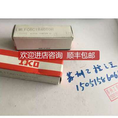 议价IKO LWLFC6C1R40T0H