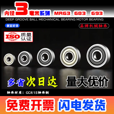 深沟高速小轴承内经3mm便宜好货