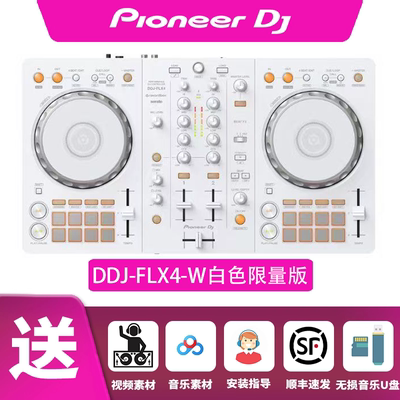 Pioneer DJ 先锋DDJ-FLX4  400新手入门级控制器打碟机