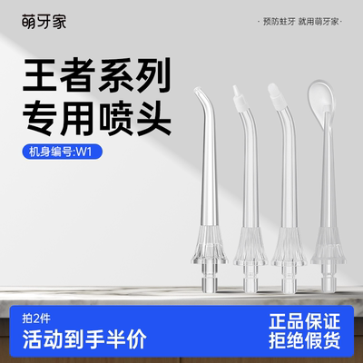 m-teeth萌牙家王者1个装替换喷头