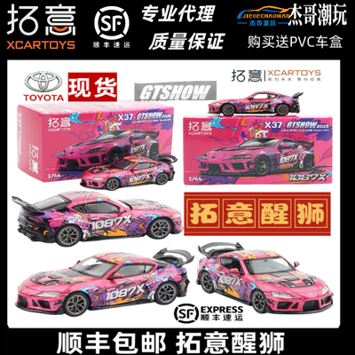 拓意POPRACE合金车模1/64丰田速霸A90-1087X醒狮汽车模型苏州展会