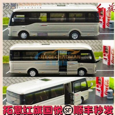 拓意 1/64合金 汽车模型 中巴巴士客车 红旗国悦 香槟色 T26-10