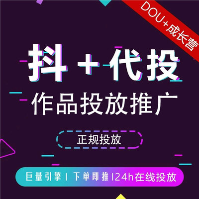 抖音 dou+30金币代投快速上热门抖加视频推广推送豆荚作品投放