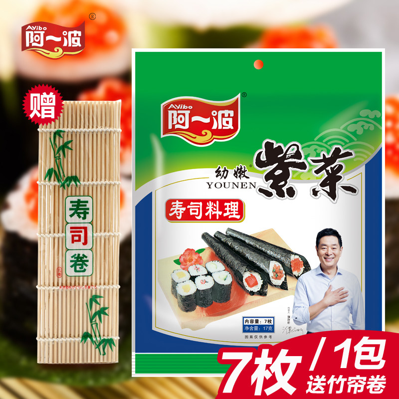 阿一波寿司海苔7张紫菜包饭自制寿司料理海苔卷片送竹帘工具套餐