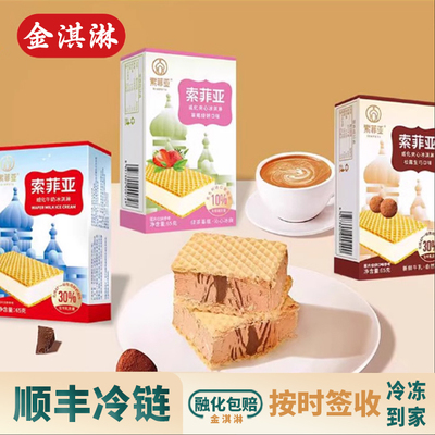 百家得网红牛奶雪糕棒冰淇淋威化